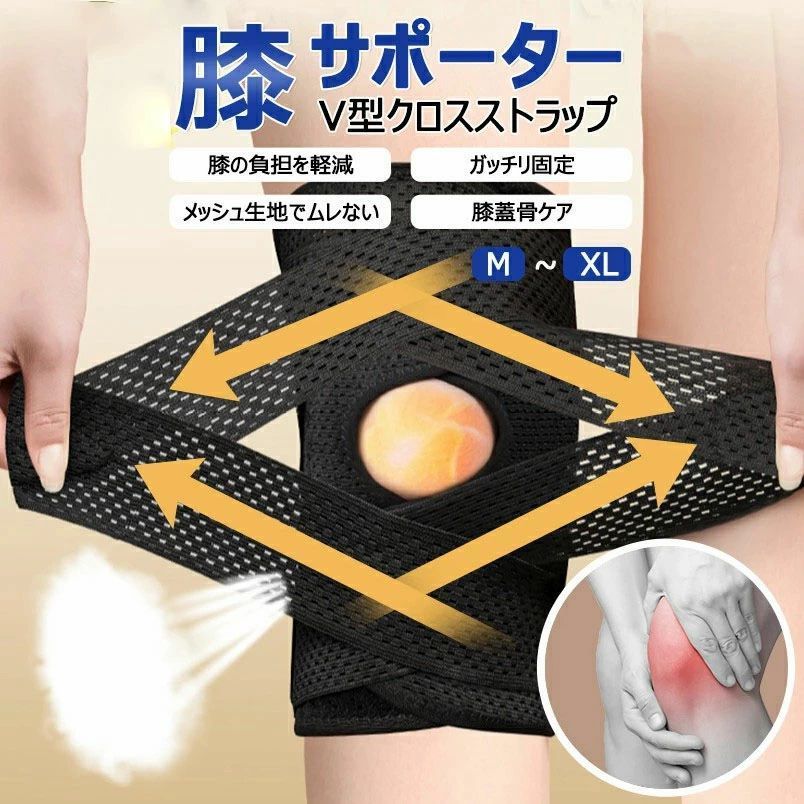 商品詳細商品名：サポーター 膝 カラー：ブラック サイズ展開：M/L/XL（左右兼用） 長さ：約23cm 素材：ナイロン、ポリエステル、ネオプレン繊維 枚数：1枚入り 適用対象：レディース、メンズこんな膝の痛みを抱えていませんか？膝への負担...