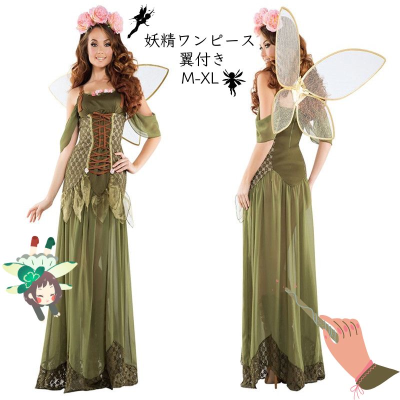 お家にいることの多いこの時期のお姫様ごっこに、プレゼントにも 大変喜ばれている商品です。商品内容：ワンピース+頭飾り+翼 3点セット 色：グリーン PC環境により実際のお色とは若干異なる場合がございます。 サイズ(cm)：M、L、XL M/...