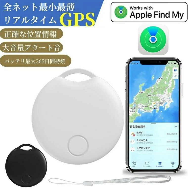 商品特長 【位置情報・範囲無制限】スマートタグはiPhone、iPad、Macデバイスの「探す」ネットワークを利用して、位置情報を特定できます。正確な測位とリアルタイムでの更新を実現し、世界中どこでも追跡可能。エアタグにできることは全てでき...
