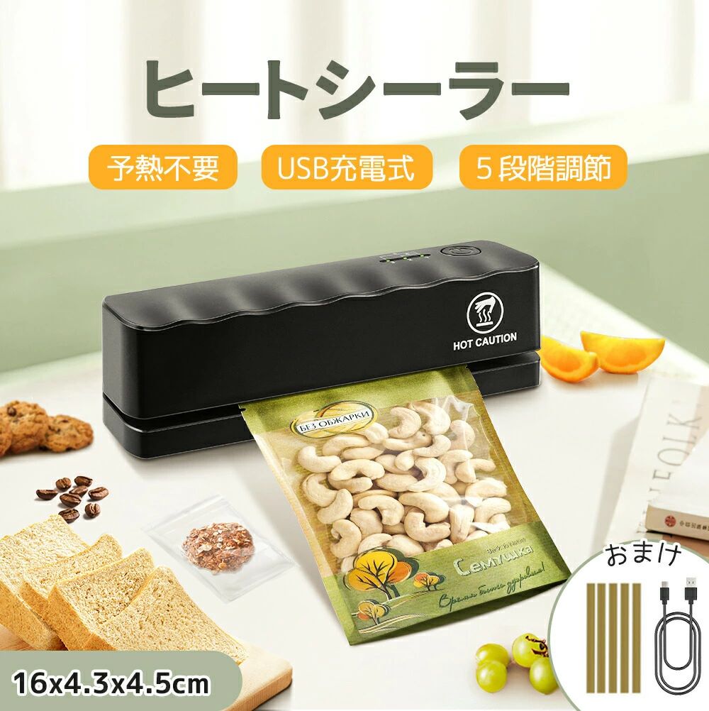 製品名ヒートシーラー製品仕様★カラー：ブラック★サイズ：160*43*45mm★重さ：215g★バッテリー容量：3000mAhおすすめポイントミニヒートシーラ【クイックシール】ODSD新型アルミ箔溶接装置を搭載。軽く押すだけで、袋を正確に、...