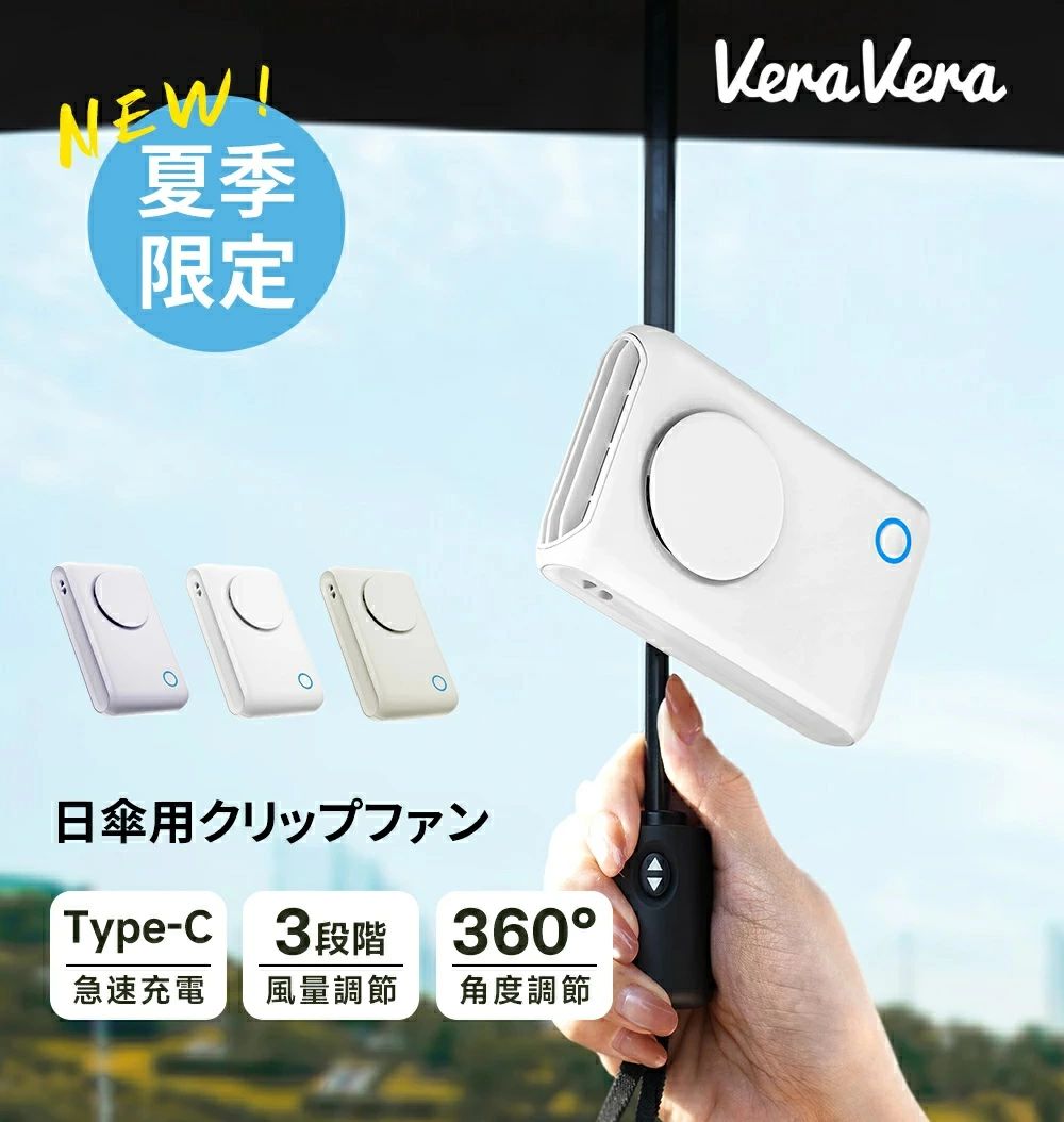 メーカー希望小売価格はメーカーサイトに基づいて掲載しています。商品説明商品仕様商品名 多機能クリップファンカラー ホワイト、ピンク、ベージュ仕様 サイズ：11.65x7.1x3.2cm質量：119gバッテリー容量：3000mAh在庫・発送に...