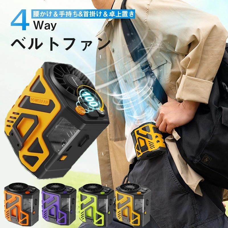 商品情報カラー：グリーン、オレンジ商品特徴3WAYで幅広く使える＊首掛け・腰掛け・手持ち3つの使い方ができる携帯扇風機で す。暑い季節のお出かけやエアコンや扇風機が使えないよう な場所で幅広く活躍します。＊携帯しやすい腰掛けタイプ:扇風機に...
