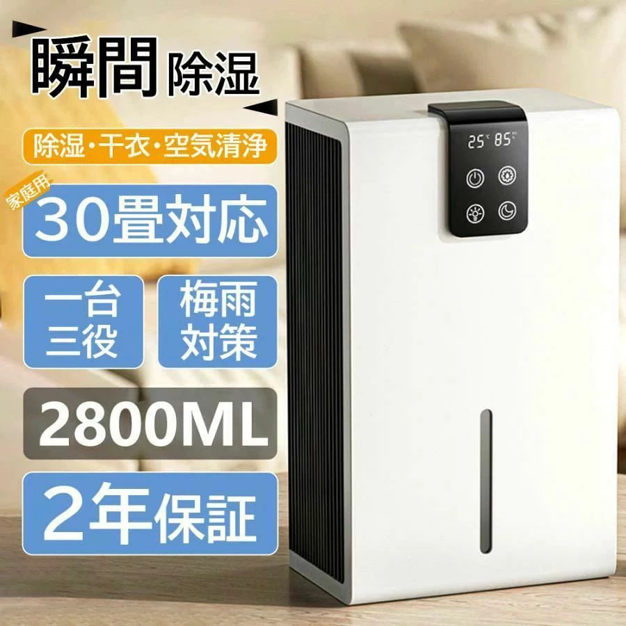 除湿機 強力除湿 除湿器 空気清浄機 衣類乾燥機 花粉対策 1台3役 空気清浄 ペルチェ式 除湿機 強力 大容量2.8L 強力 軽量 家庭用 梅雨対策 異臭 コンパクト 省エネ 30畳 最適な カビ対策 自動停止 衣類 湿気 カビ防止 洗濯...