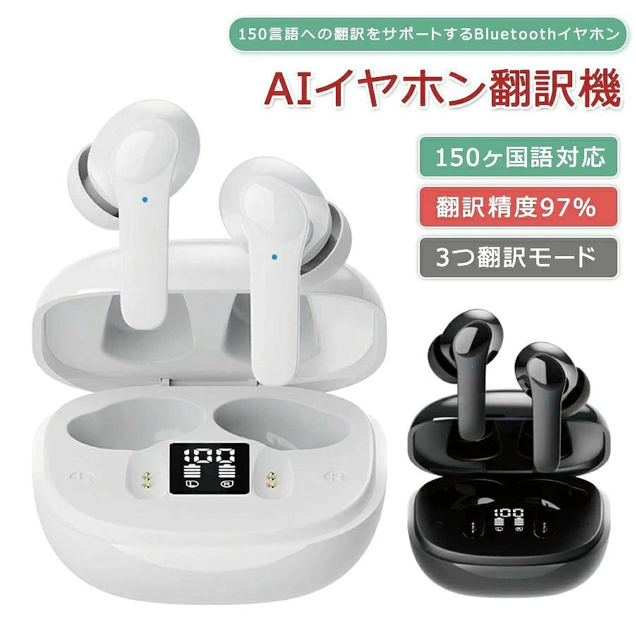商品特徴 【150言語対応】B11イヤホン翻訳機はは世界283ヶ国150言語に対応しているイヤホン翻訳機です。高精度のAI翻訳技術を搭載し、自然な会話を実現。指向性ノイズ低減技術で、周囲の雑音をカットし、クリアな音声翻訳を提供します。 【4...