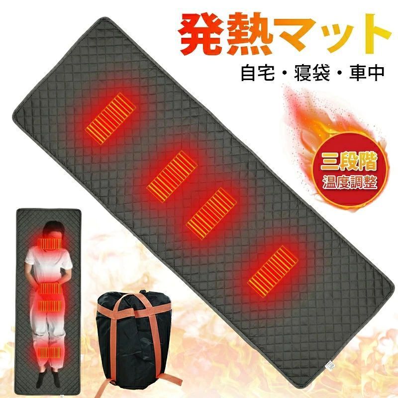 商品情報 商品名 発熱マット 仕様 ■色：ネイビー、チャコールブラック ■製品素材：ポリエステル100% ■本体サイズ：約180*60cm ■収納サイズ：約35*20*15cm ■製品重量：約750g ■梱包内容：電気マット×1、収納袋×1...