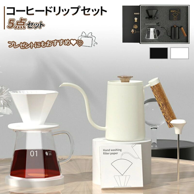 説明文 【商品詳細】 ●商品名：コーヒードリップセット ●カラー：ブラック、ホワイト ●重量：（約）2.32KG ●セット内容：ドリップポット、コーヒーサーバー、 ペーパーフィルター、八角ドリッパ、温度計 【ご注意】 ●カラーについて お品...