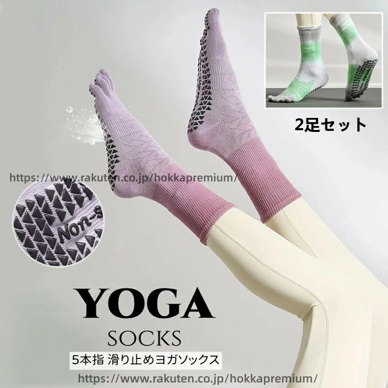 商品説明 商品内容 ヨガソックス 2足セット 素材 綿など 生産国 中国 サイズ フリーサイズ ※平置き採寸になります。実際のサイズとは誤差が出る場合がございますので、参考サイズとしてご覧ください。 衣類や下着類 洗濯表示とお洗濯 ◆大切な...