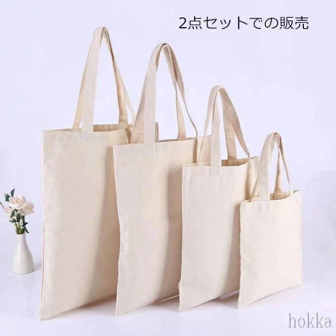 いろんなケースで活用できる帆布　エコトートバックです。レジ袋代用のマイバックとして小物を収納してバックに入れるバックインバック等 いろんな場面で活用できます。生成り　4サイズ。 綿糸のオリジナル色目で織った素材で染めも洗いもしておりません。...