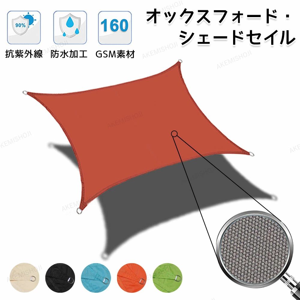 商品詳細素材素材：GSM素材、耐水圧2000mmのオックスフォード布　サイズサイズ：四角形（2X2m、2.5X2.5m、2X2.5m）特徴日よけの定番シェードオーニングです。双曲線スタイルを選択、傾斜を作り出します。雨水が滑り落ちやすくなる...