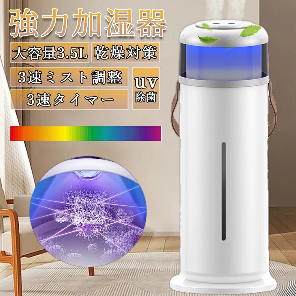 商品情報メーカー希望小売価格メーカー希望小売価格はメーカーサイトに基づいて掲載しています加湿器 大容量 加湿器 卓上 おしゃれ 加湿機 抗菌フィルター UV除菌 保湿 乾燥対策 2.5L大容量 ナイトライトLED 3段階ミスト調節 卓上加湿...