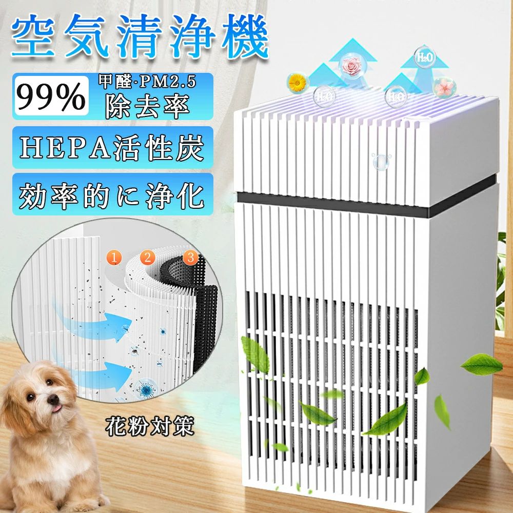 商品情報メーカー希望小売価格はメーカーサイトに基づいて掲載しています空気清浄機 花粉対策 小型 卓上 コンパクト 黄砂 PM2.5 脱臭 空気清浄器 HEPAフィルター 静音 除菌 脱臭 uv除菌 アロマ対応 空気清浄器 花粉対策 ダニ対策...