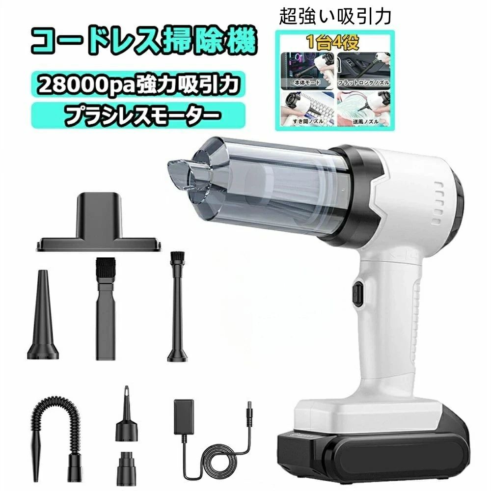 商品情報【28000Pa 超強吸力ハンディ掃除機】 ハンディクリーナーはブラシレス高速モーターを採用し、強力な吸引力などの利点があります。高速回転するモーターのおかげで、その吸引力は28000 Paで、髪の毛、子供の食べかす、パンくず、ペッ...