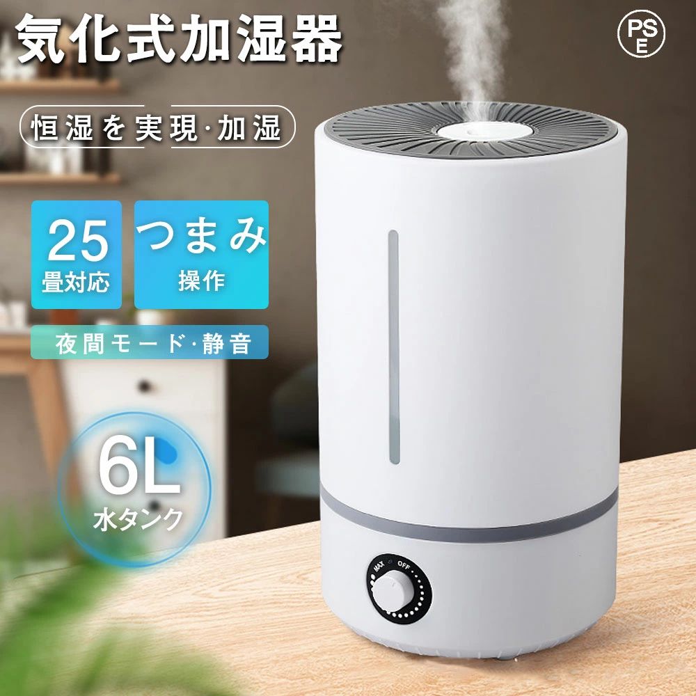 商品情報【製品詳細】商品名：気化式加湿器型番：K002電圧：5V/1A消費電力：5Wタンク容量：6L本体重量：約1.5kg適用床面積：約18-25畳加湿量：最大300ml/hカラー ：ホワイト【良いとこ取りのハイブリット式と超微細ミスト】商...