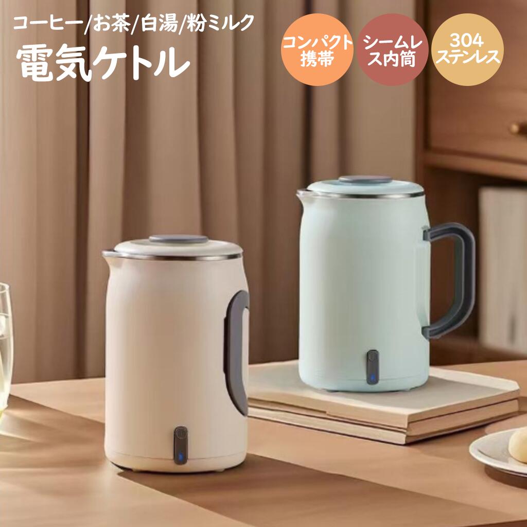 商品情報【素材/材質】全 304 級ステンレス製の内筒を採用し、外殻は食品用グレードの PP プラスチック素材を使用しています。お湯を沸かす際、有害物質が溶出する心配は全くありません。ご自身はもちろん、ご家族の高齢者やお子様も、安心して安全...