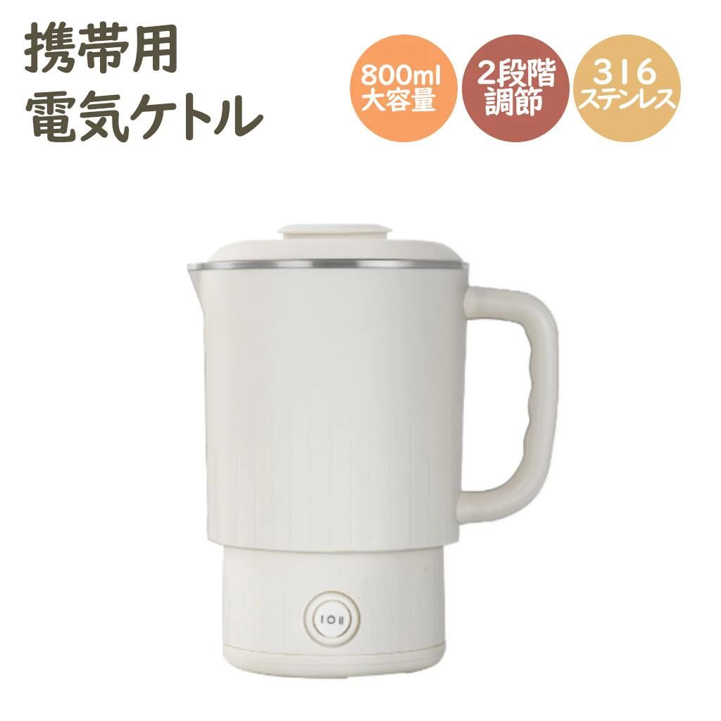 商品情報【素材/材質】全 304/316 級ステンレス製の内筒を採用し、外殻は食品用グレードの PP プラスチック素材を使用しています。お湯を沸かす際、有害物質が溶出する心配は全くありません。ご自身はもちろん、ご家族の高齢者やお子様も、安心...