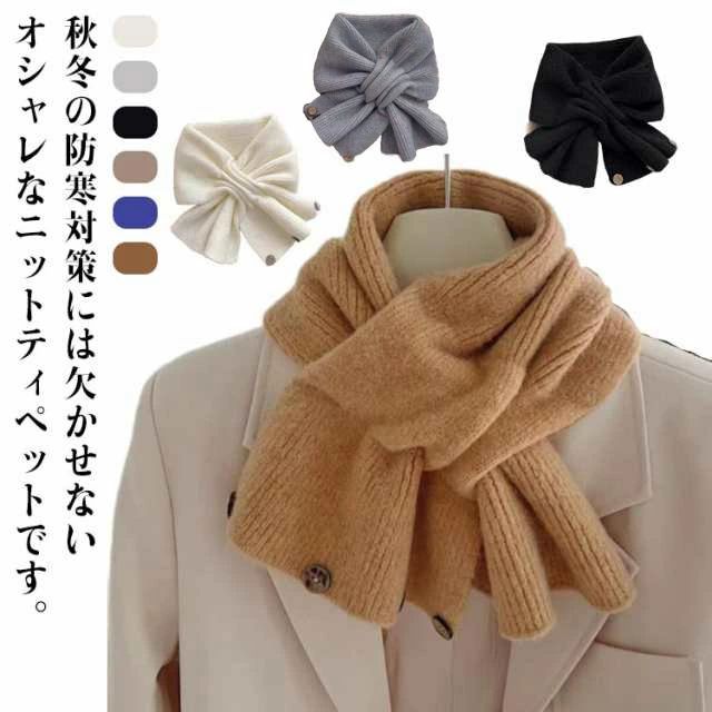 秋冬の防寒対策には欠かせないオシャレなニットティペットです。結び目をつくらず、片側が二重織りになっているため通すだけで簡単に着用できる！首元を優しく包み込み、もこもことした肌触りでしっかりと温めます。顔や耳に当たってもチクチクしないので肌触...