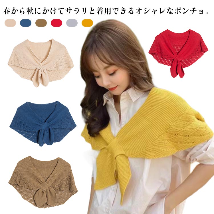 春から秋にかけてサラリと着用できるオシャレなポンチョ。伸縮性抜群のリブニット素材。襟付きシャツやハイネックとの着合わせも楽しめます。トップス感覚で気軽に使っていただけます。もちろん首・肩の寒さ対策としても役立ちます◎お手持ちのトップスやコー...