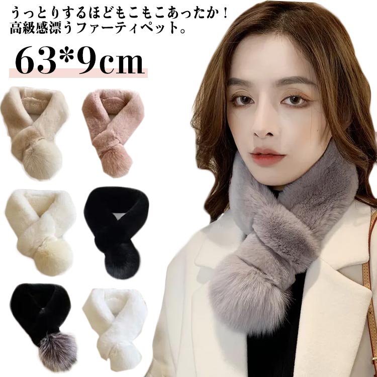うっとりするほどもこもこあったか！高級感漂うファーティペット。高見えする上品なフォックスファーがコーデを華やかに彩ります。首に回して通し穴に通すだけの簡単スタイリング。不器用さんでも安心。チクチクしない上質な肌ざわり。伸縮性もあり首全体を優...