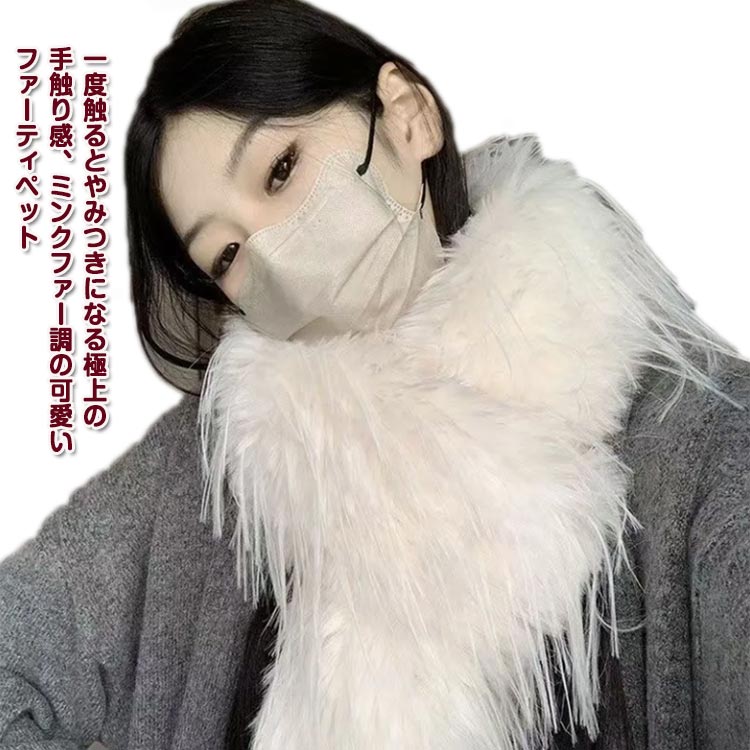 一度触るとやみつきになる極上の手触り感、ミンクファー調の可愛いファーティペットふわもこのファーがとてもあたたかく寒い季節もホッカホカ。起毛により保温性にすぐれているので、冬でもとても暖かい。主張しすぎないシンプルなデザインなので、カジュアル...