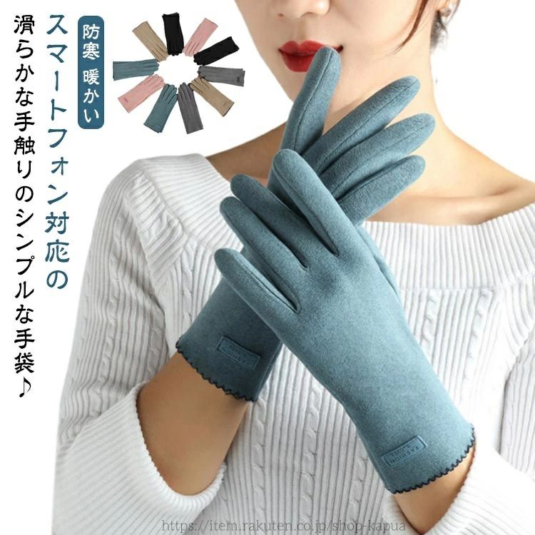 スマートフォン対応の滑らかな手触りのシンプルな手袋♪手袋をつけたままでもスマートフォン操作可！人差し指にタッチパネル対応の材質が使用され、スマホやタブレットなど手袋をつけたまま操作が可能です。寒い日にグローブを外すことなく、スマホなどを自由...