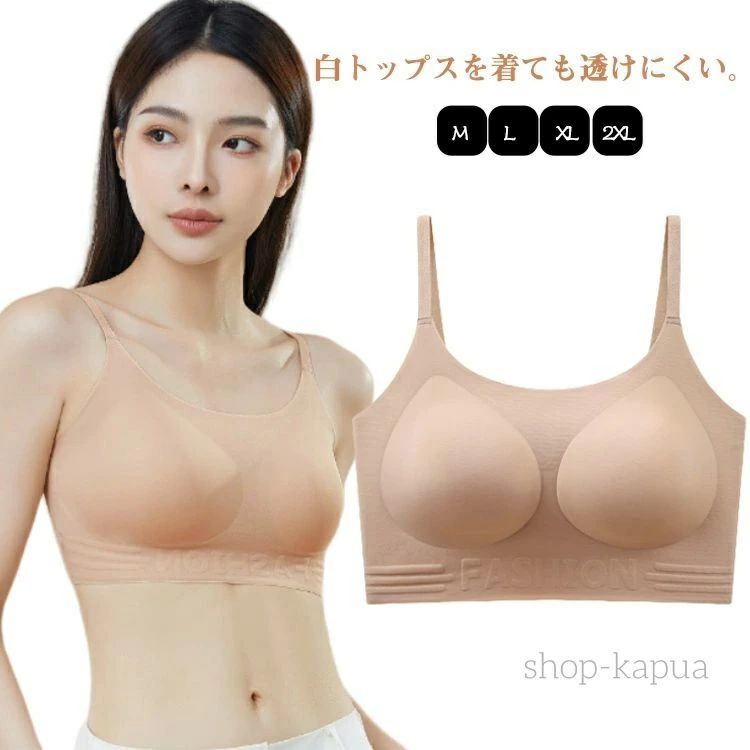 白トップスを着ても透けにくい。肌色に溶け込むブラジャー、ブラがまるで消えたように見え、夏の薄着悩みを解消！肌色に完璧にフィットし、自然で優雅な着用感を演出します。ノンワイヤー設計で締め付け感ゼロ、長時間着用も快適。ホックやワイヤーがなく、ア...