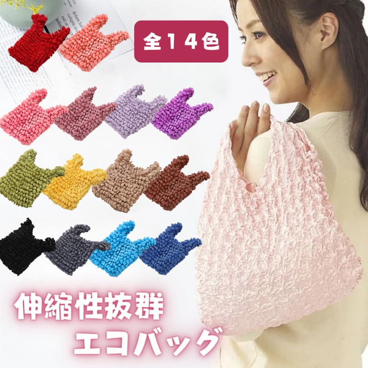 商品紹介伸縮性抜群のエコバッグが登場！コンパクトに折りたためて持ち運びラクラク、使わない時はクシャっと小さく収納可能です。500mlペットボトル10本も楽々入る大容量ながら、たった40gの超軽量。コットン素材使用で通気性も良く、丈夫で長持ち...