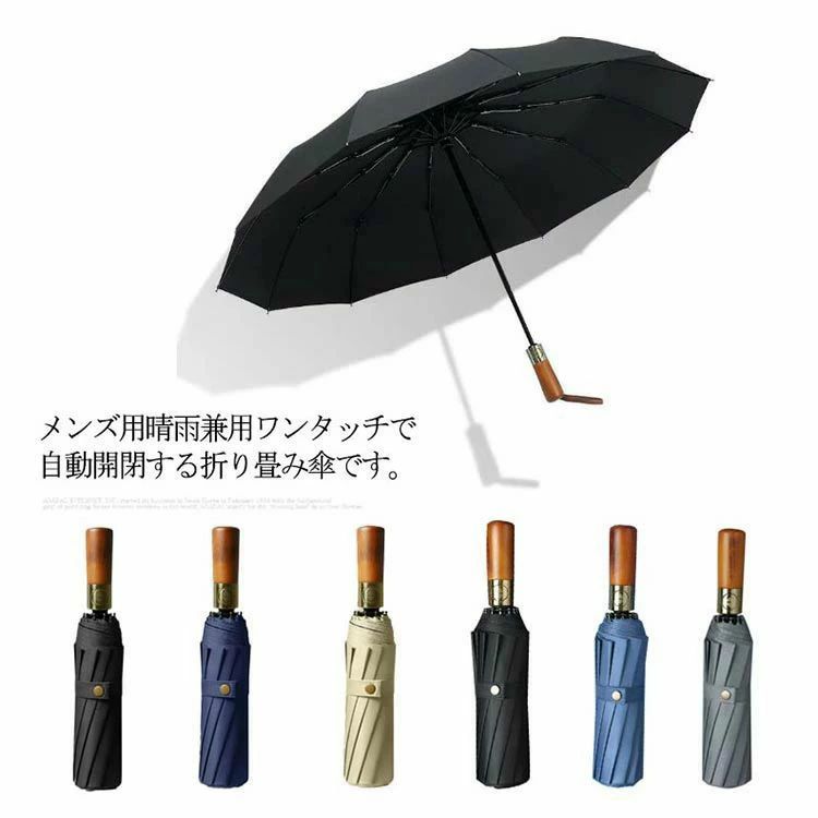 メンズ用晴雨兼用ワンタッチで自動開閉する折り畳み傘です。薄手のポリエステル生地の裏側にPU（ポリウレタン）加工をしておりますので、紫外線遮蔽率100%、遮光率100%の効果で夏の強い紫外線を遮ります。また、遮熱効果もあるので太陽の熱線も和ら...