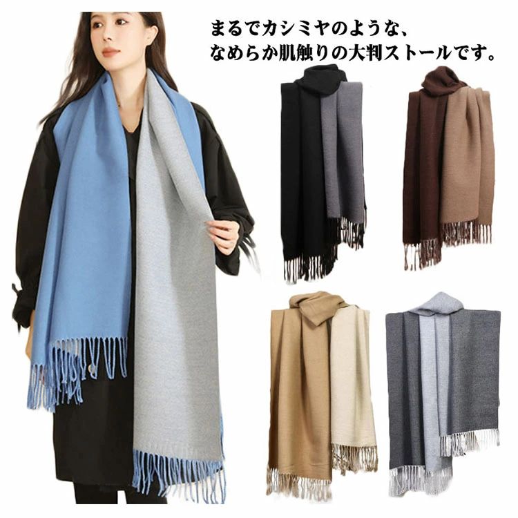 まるでカシミヤのような、なめらか肌触りの大判ストールです。程よいボリューム感があるので、巻くだけで一気におしゃれ度がUPします。使い勝手のいい大判サイズなので、首に巻く以外にもエアコン対策やブランケットとして。少し肌寒い日は、アウター代わり...