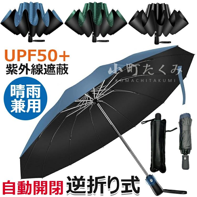 【商品コード】：y813647 【カラー】 ブラック、ネイビー、グリーン 原産国 : 中国 【この商品について】 急な雨でも対応できる【片手で楽々ワンタッチ自動開閉折りたたみ傘】：業界最新な技術を採用されています、ボタンを押すだけで傘を開い...