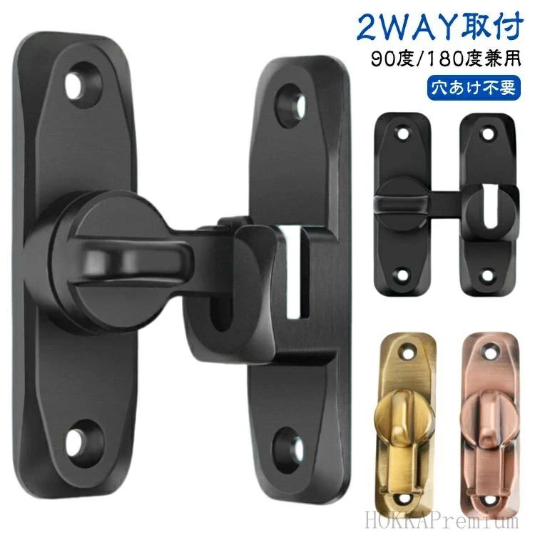 【穴あけ不要】【90度/180度兼用】【2WAY取付】亜鉛合金のドアバックルは、丈夫で防錆性に優れ、耐久性に優れています。スムーズに回転でき、ワンタッチに簡単に開閉できます。90度も180度も取り付けられるから、開き戸も引き戸も様々なドアに...