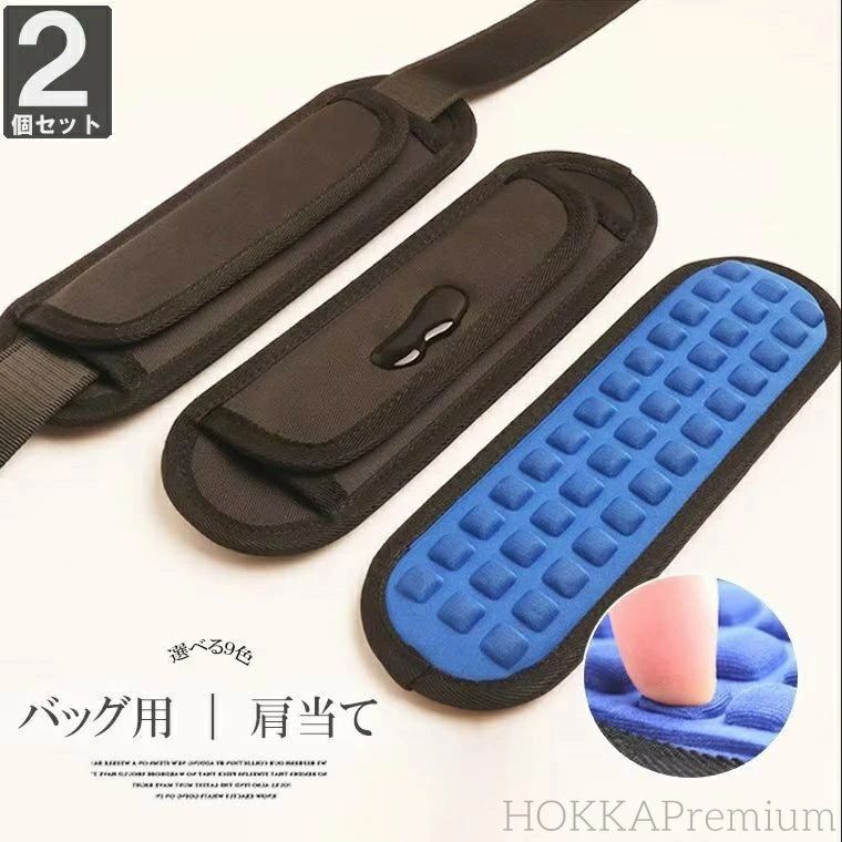 肩からのずれ落ちを防ぎます！全9色 2個入り リュックパットショルダーパット カバー パット バッグ肩あて 減圧パッド 滑り止め マジックテープ 肩当て ランドセルパット商品説明：肩への負担を軽減、お手持ちのリュックにつけるだけ肩クッション...