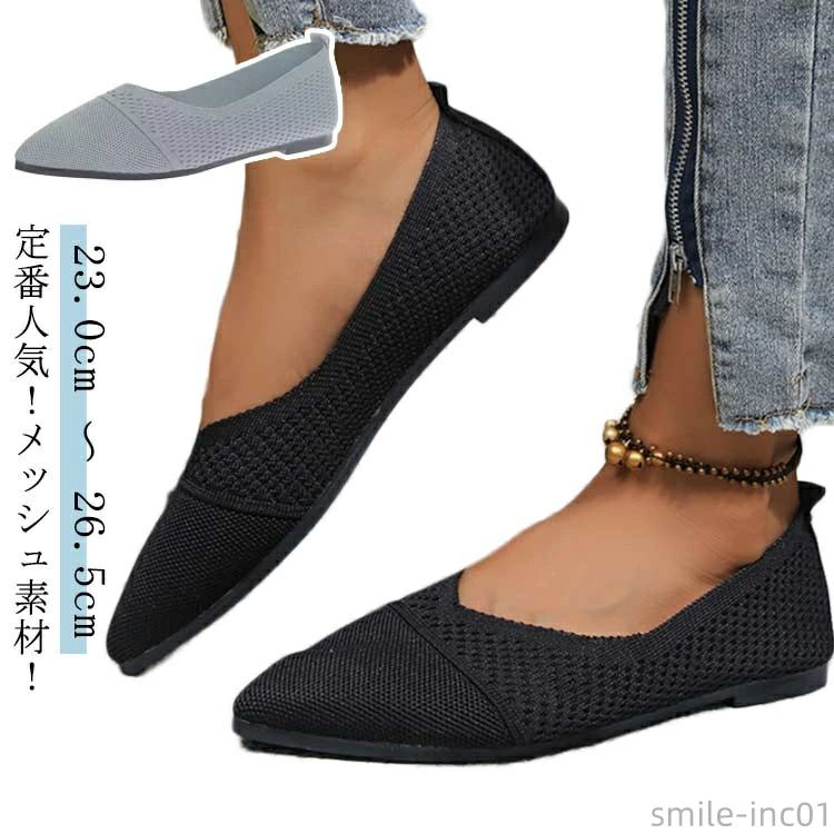 23.0cm 〜 26.5cm定番人気！メッシュ素材！通気性が良く快適なメッシュ地。編み込まれた生地感がそれぞれ違ったお洒落スタイルに。優しい生地感で大人の余裕を醸し出します。インソールにはクッションを採用。歩行時の足にかかる衝撃を吸収・軽...