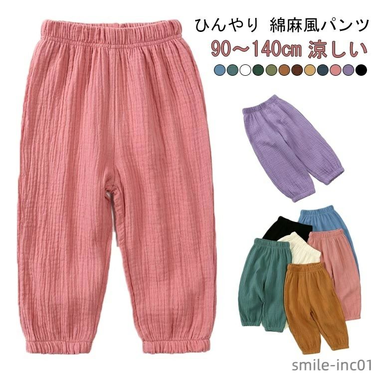 90〜140cm 涼しい ひんやり 綿麻風パンツポケットなし裾口はゴム仕様、足元がスッキリ。どんなアイテムとも合わせやすく着回し力に優れた1枚です。毎日はきたくなる着心地を追求したストレッチ素材。ズボンと違い、紫外線や蚊や怪我からも保護され...