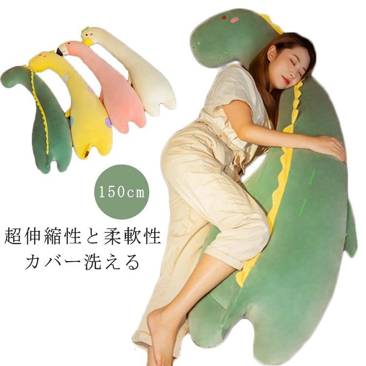 150cm超伸縮性と柔軟性カバー洗える サイズ150cmサイズについての説明※サイズ表の実寸法は商品によって1-3cm程度の誤差がある場合がございます。素材ポリエステル PP綿色ダイナソー キリン フラミンゴ ガチョウ備考サイズ詳細等の測り...