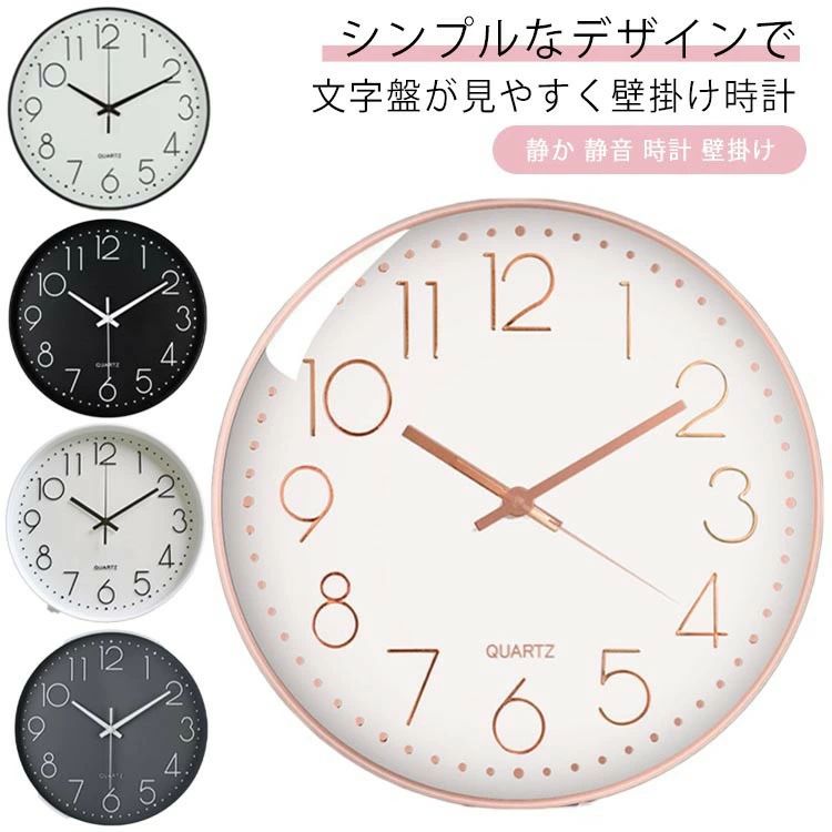 シンプルなデザインで文字盤が見やすく壁掛け時計シンプルで視認性に優れながら、丸みを帯びてどこか可愛らしいフォント。シンプルなデザインの時計はモダンなスタイルなど、どんなインテリアとも相性抜群。キッチンやリビングはもちろん、静音設計で寝室にも...