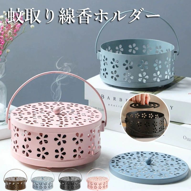 【商品番号】y759861 【カラー】ピンク、ブラック、ブルー、ブラウン 【製品には蚊取り線香は含まれません。】 【安全設計のフタ＆取っ手付き】耐熱蓋は火の粉の飛び散りを防ぎ、火災のリスクを軽減します。エレガントなハンドルデザインで持ち運び...