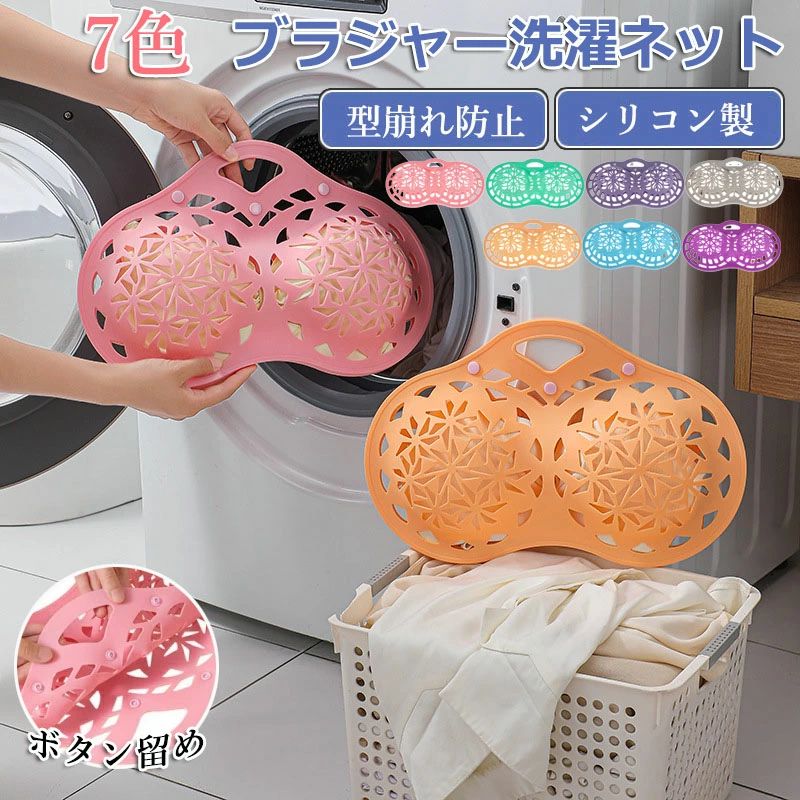 【商品番号】y759835 【カラー】ピンク、イエロー、ブルー、グレー、グリーン、パープル、ダックパープル 【商品特徴】 ブラジャーをバッグに入れて洗濯機に入れ、ボタンを留めるだけで、吊り下げループも付いているので洗濯後は簡単に自然乾燥でき...