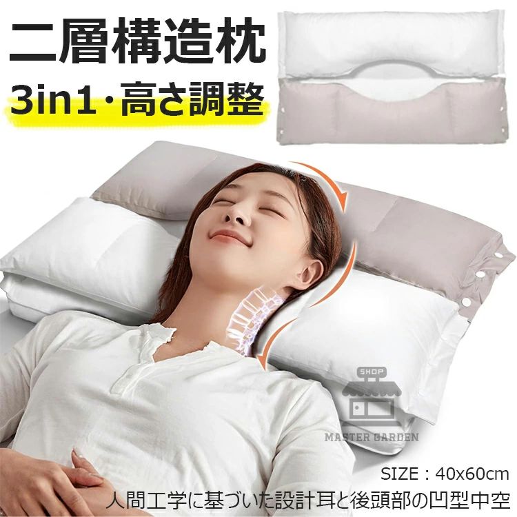 【商品コード】：y813682 【カラー】 ホワイト 枕【850g】、枕【950g】、枕【1050g】 サイズ：40×60cm 原産国 : 中国 【この商品について】 【二層構造、人間工学に基づいた設計】睡眠休養感を高める対策としての二層安...