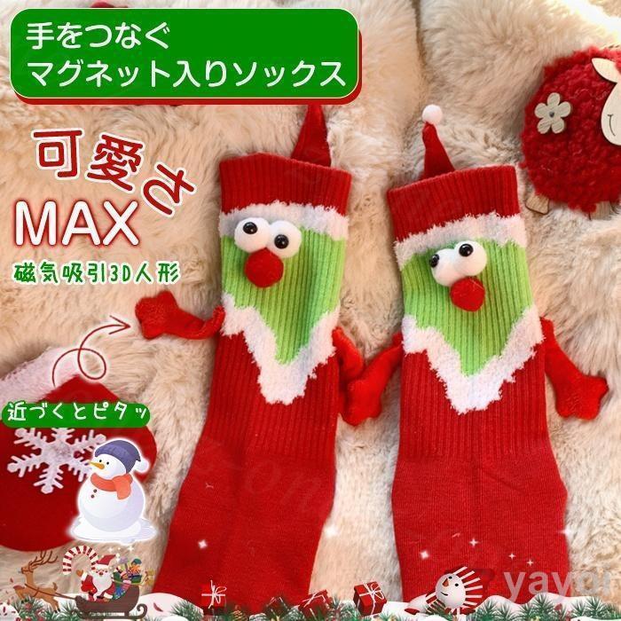 【マグネット?ソックス】ソックスはユニークなおもちゃのデザインが特徴で、服装に遊び心のあるタッチを加えます。【高品質素材】当社のマグネット?ソックスは高品質のポリエステル綿で作られており、通気性があり、一日中快適に着用できます。【磁気接続】...