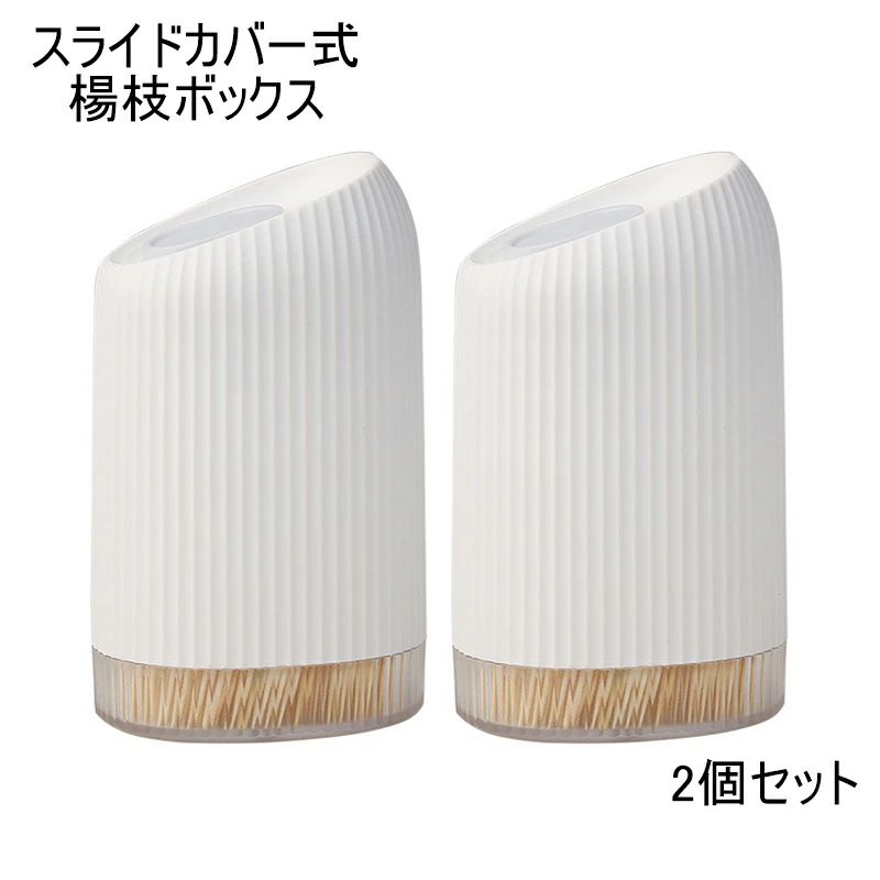 ※商品情報 カラー：ホワイト 材質：PP サイズ：9.00x5.00x3.00cm 容量: 約350本の爪楊枝 プラスチック製のつまようじ は、つまようじホルダーのスライドカバーデザインで、実用的です。そして繊細なデザイン レストラン、キッ...