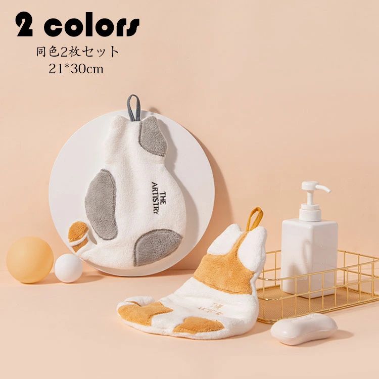 商品コード:y303808 カラー：イエロー、グレー サイズ：21*30cm 重さ：40g（1枚） セット内容：同色2枚セット 材質： サンゴネル ■ガイド■ ※ふんわり気持ちいい手触りで水分を優しくスッと吸収。 ※さらにフックに可愛くかけ...
