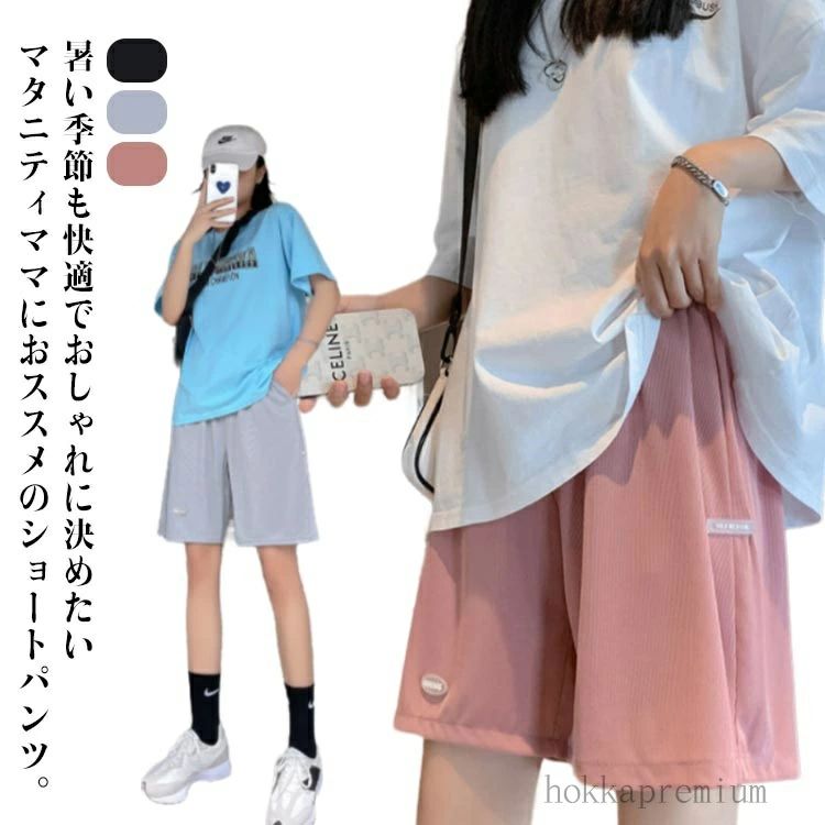 暑い季節も快適でおしゃれに決めたいマタニティママにおススメのショートパンツ。アジャスター付きで、日々大きくなるお腹にも長時間の着用で窮屈感がなく快適です。汗によるベタつきを軽減し履き心地が良く、蒸し暑く感が殆どありません。無地且つシンプルな...