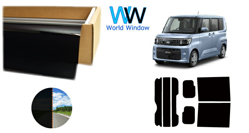 【メーカー】： ニッサン 【車名】： ルークス 【車輌型式】： (BB1A/2A/5A/6A) 【年式】： R07.09- 【セット内容】： 部位 ・ リヤ ： 3 枚貼り 　 ・ リアドア ： 左右各1枚 ・ サイドガラス ： 左右各1枚...