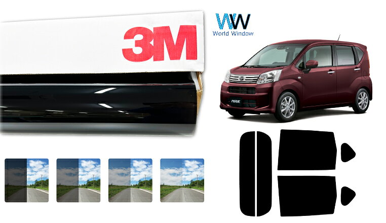 【メーカー】： ダイハツ 【車名】： ムーヴ 【車輌型式】： (LA150S/LA160S) 【年式】： H26.12- 【セット内容】： 部位 ・ リヤ ： 2 枚貼り 　 ・ リアドア ： 左右各1枚 ・ サイドガラス ： 左右各1枚 ...
