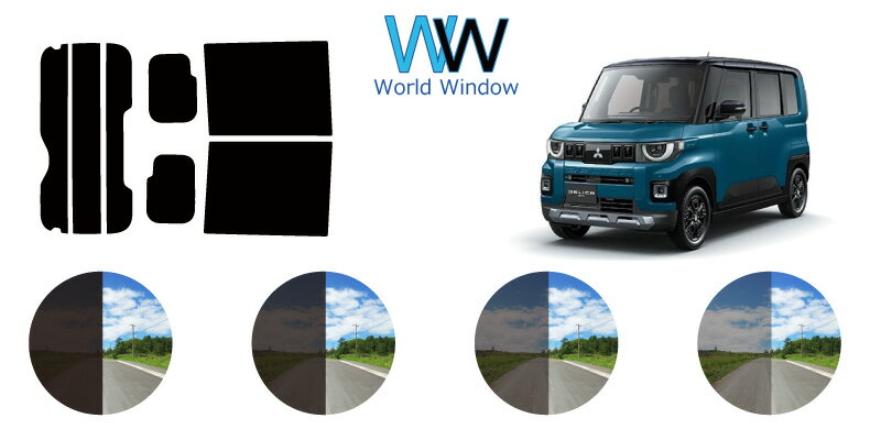 【メーカー】： ミツビシ 【車名】： デリカミニ 【車輌型式】： (BA1A/2A/5A/6A) 【年式】： R07.09- 【セット内容】： 部位 ・ リヤ ： 3 枚貼り 　 ・ リアドア ： 左右各1枚 ・ サイドガラス ： 左右各1...