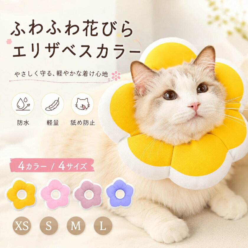 関連キーワードエリザベスカラー 猫 犬 猫用 犬用 ソフトエリザベスカラー 傷舐め防止 舐め防止 引っ掻き防止 引っ搔き防止 噛み防止 傷口保護 術後ケア 術後回復 避妊手術 去勢手術 手術後ケア ペット保護襟 ペット用品 ソフト 軽量 超...
