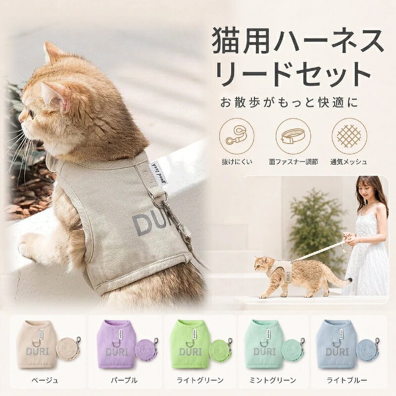関連キーワード猫用ハーネス 猫 ハーネス リード付き 胴輪 ベスト ベスト型ハーネス 猫服 ペット服 ドッグウェア 犬用ハーネス 小型犬 抜けない 脱げにくい 通気性 軽量 サイズ調節可 ソフト 着脱簡単 お散歩 外出 通院 防災 ペット用...