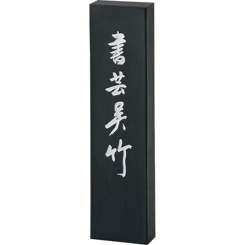 画仙紙にすばらしい墨色と滲みが期待できる揮毫用墨。●商品サイズ：33×14×129mm 乾燥具合により、サイズは多少異なる可能性があります。●外装サイズ：50×24×144mm●商品特徴：濃墨作品用。濃墨では深い紫紺系の黒色で、淡墨では落ち...
