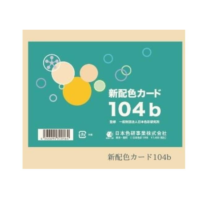 PCCS（日本色研配色体系）に基づいて選ばれた104色をマット調のインキで制作した印刷色票です。 マット調の色調はその質感に特徴があり様々な素材と相性がよく、調和のとれた配色を考える際にとても役立つ色彩材料です。 配色演習用としてだけでなく...