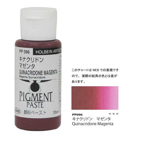 【ホルベイン　顔料シリーズはこちら】 【特徴】 ●様々な絵具の色の元となる「顔料」は、微粒子の粉末ですが、この顔料を高分散化しペースト状にした製品です。 ●「顔料」そのものですので、絵具と比べ非常に濃度の高いものとなっています。 ●展色材（...